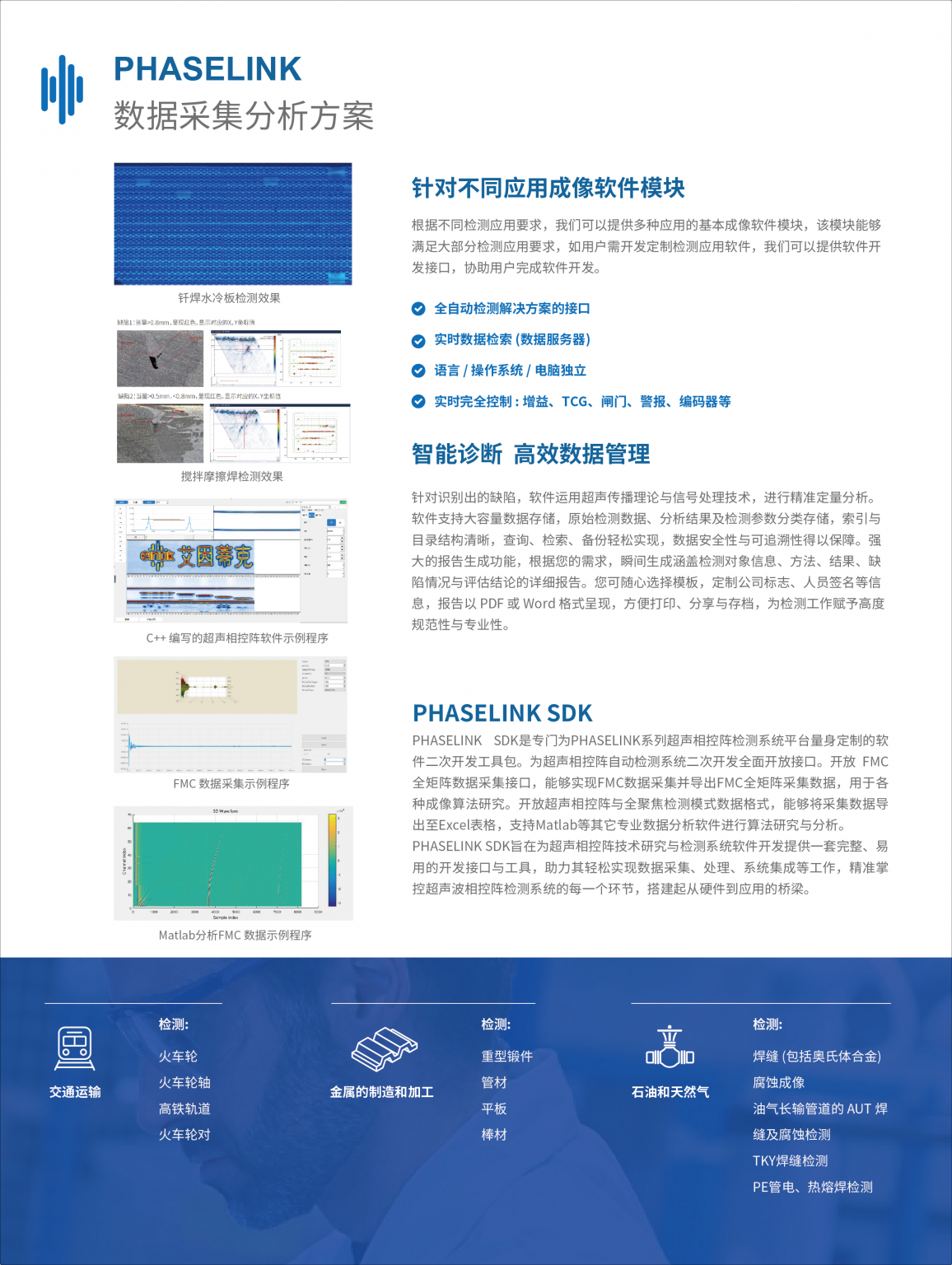 PHASELINK – 艾因蒂克科技（上海）有限公司